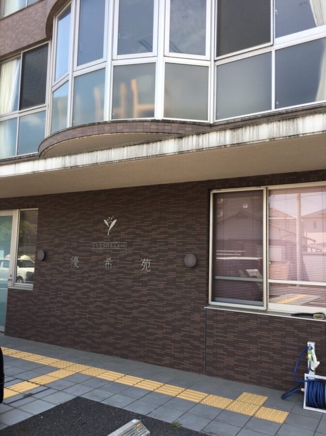 住宅型有料老人ホーム 優希苑 北九州老人ホーム紹介センター